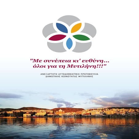 Ηρακλειο Κρητης | PPTX