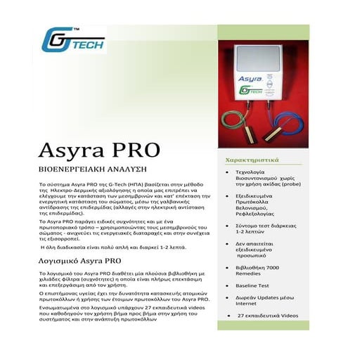 Φυλλάδιο Asyra | PDF