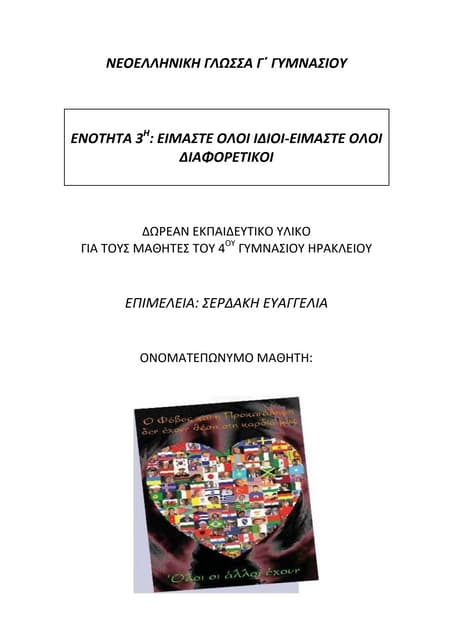 Παρουσίαση για το αερόστατό (Εργασία PowerPoint για το μάθημα της ...