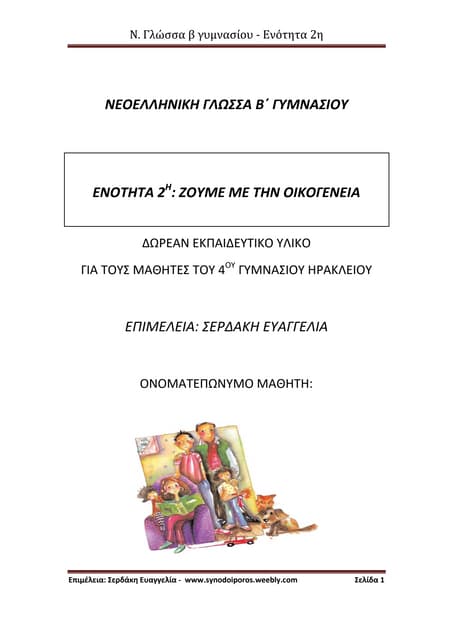 ερωτήσεις εισαγωγής Θουκυδίδη - τράπεζα θεμάτων | PDF