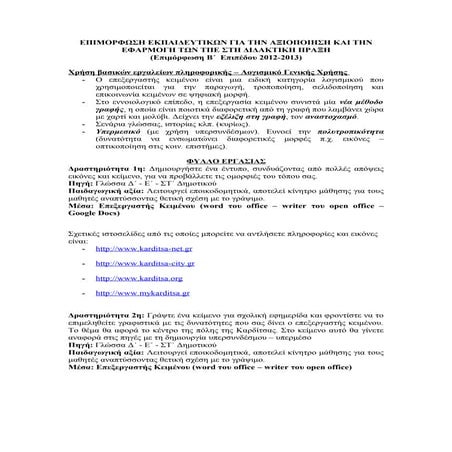 Fyllo_ergasias_Powerpoint_1 | DOC