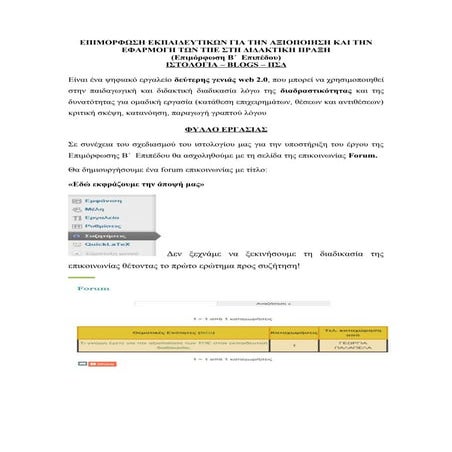 Fyllo ergasias blogs_3 | PDF