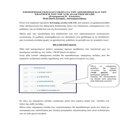 τι είναι τα Webquests | PPT