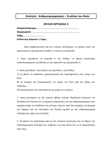 φυλλο εργασιας κεραμικη | DOC