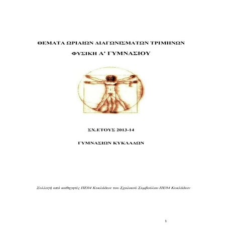 Φυσική Ε΄- Επαναληπτικό 5ης Ενότητας: ΄΄Θερμότητα΄΄ | PDF