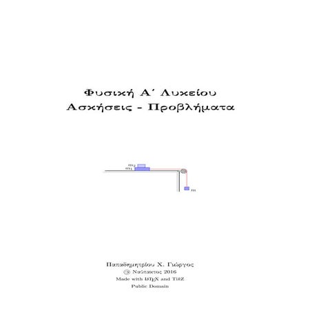 Οδηγίες διδασκαλίας της Φυσικής για όλες τις τάξεις | PDF