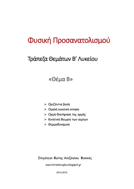 τυπολογιο φυσικησ β΄λυκειου ηλεκτρικο πεδιο | PDF