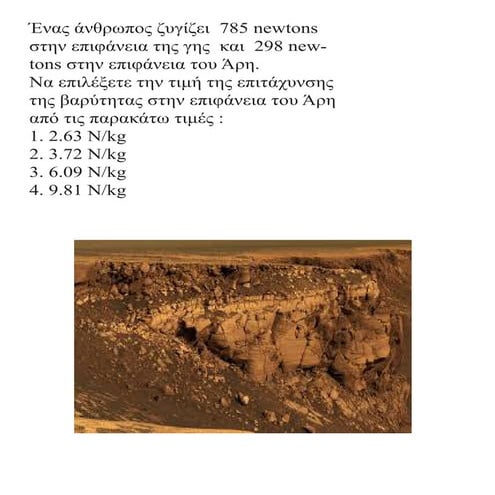 η τιμή του G στην επιφάνεια του άρη | PDF