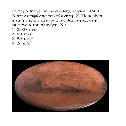 μάζα στον πλανήτη άρη | PDF