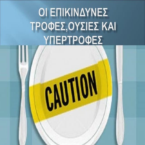 παρουσίαση γενετικά τροποποιημένα τρόφιμα | PPT