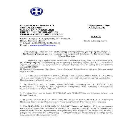 Οριστικός πίνακας υποψηφίων που υπέβαλλαν αίτηση για την εισαγωγή τους ...