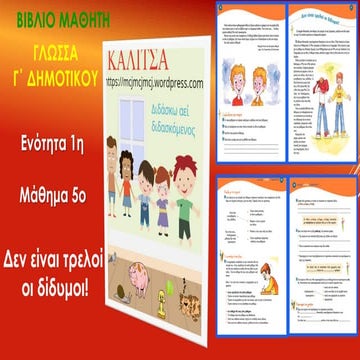 Δεν είναι τρελοί οι δίδυμοι! | PDF