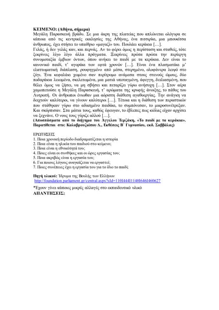 8η ενότητα ε 165-310 | PDF