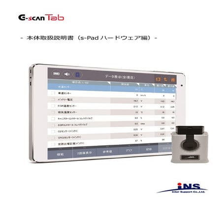 G scan-z tab-ハードウェア編-20211028 | PDF