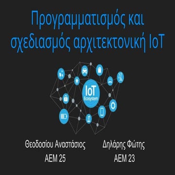 Προγραμματισμός και σχεδιασμός αρχιτεκτονικής ΙοΤ | PPTX