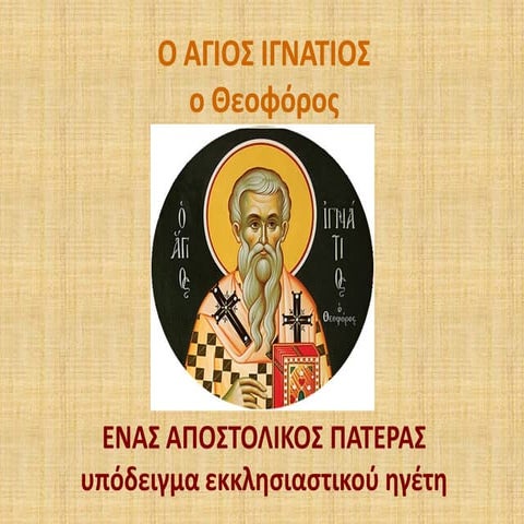 Ιγνάτιος ο Θεοφόρος | PDF