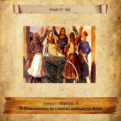 Οι Εθνοσυνελεύσεις και η πολιτική οργάνωση του Αγώνα | PPT