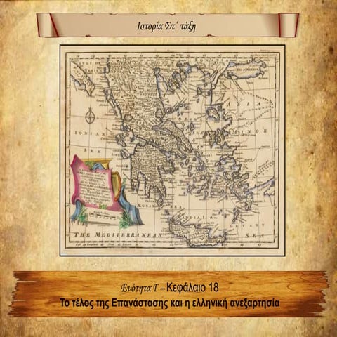 Το τέλος της Επανάστασης και η ελληνική ανεξαρτησία | PPT