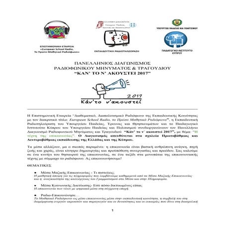 ελληνικες πρεσβειες | PPTX