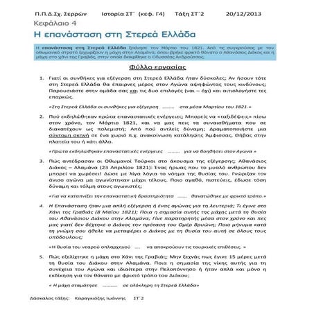 Ασκήσεις επανάληψης Ιστορίας - Ενότητα Γ (1-9) | PDF