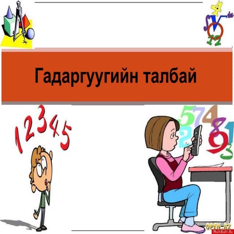Karoora Qindoomina Magaalaa Baabbilee Bara 20171.pptx