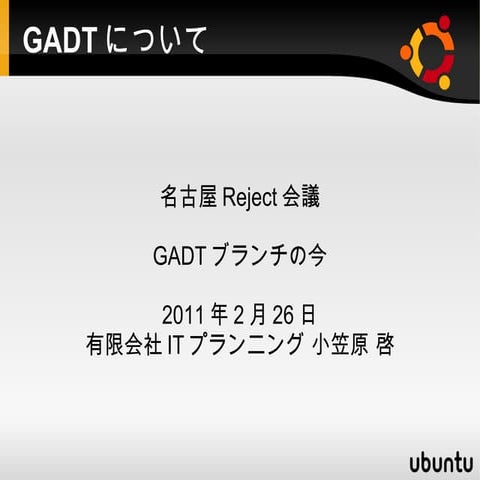 GADTブランチの今 | PPT