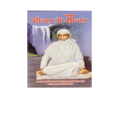 Gagar meinsagar | PDF