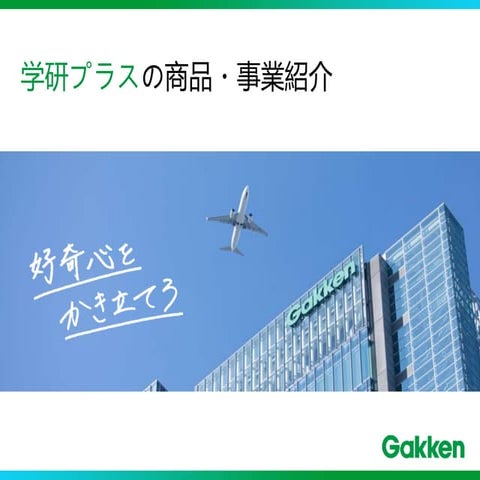 Gakkenplus questionnaire2 | PPTX