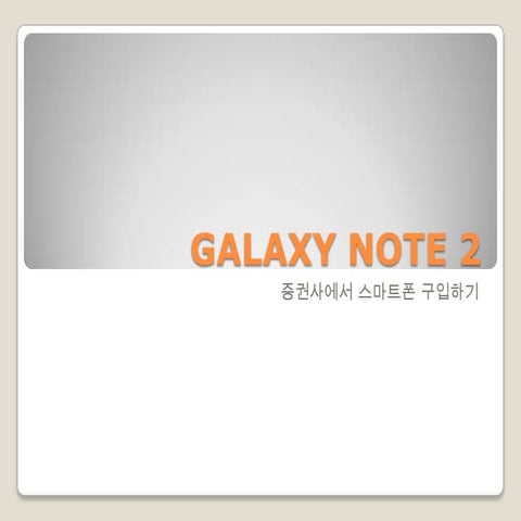 Galaxy note 2 | PPT