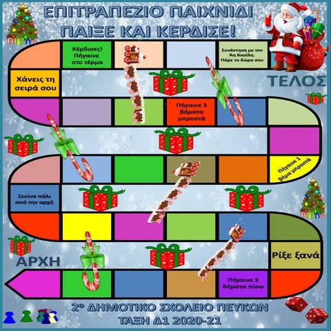 Επιτραπέζιο παιχνίδι για τα Χριστούγεννα | PDF