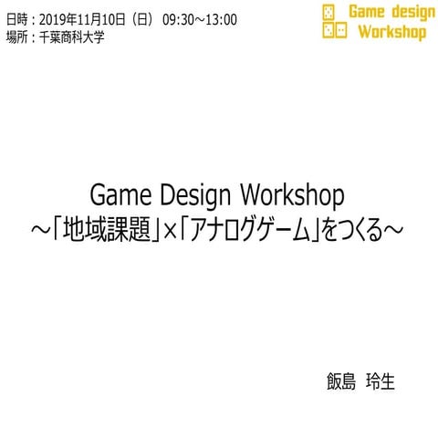 Game design Workshop @千葉商科大学 | PDF | Roleplaying Games | Games and Puzzles
