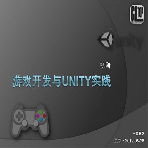 Game development and unity practice | PPT