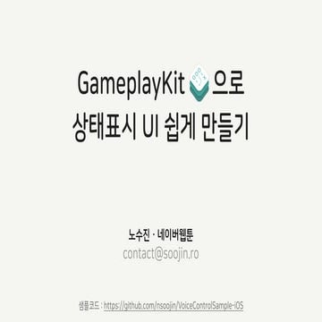 GameplayKit으로 상태표시 UI 쉽게 만들기 | PDF
