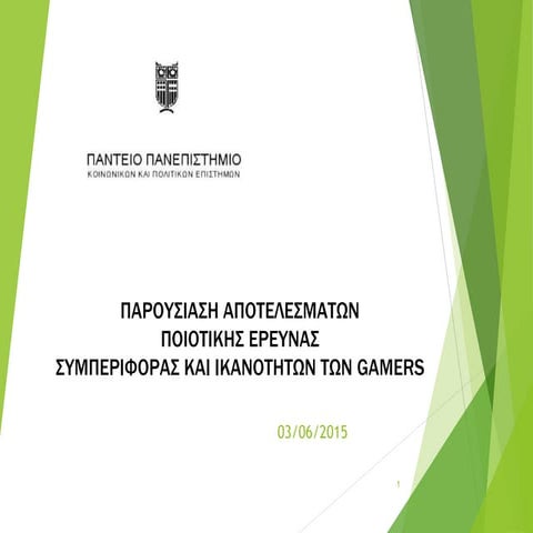 ΠΑΡΟΥΣΙΑΣΗ ΑΠΟΤΕΛΕΣΜΑΤΩΝ ΠΟΙΟΤΙΚΗΣ ΕΡΕΥΝΑΣ ΣΥΜΠΕΡΙΦΟΡΑΣ ΚΑΙ ΙΚΑΝΟΤΗΤΩΝ ...