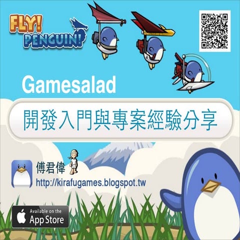 Game salad開發入門與專案經驗分享 | PPT
