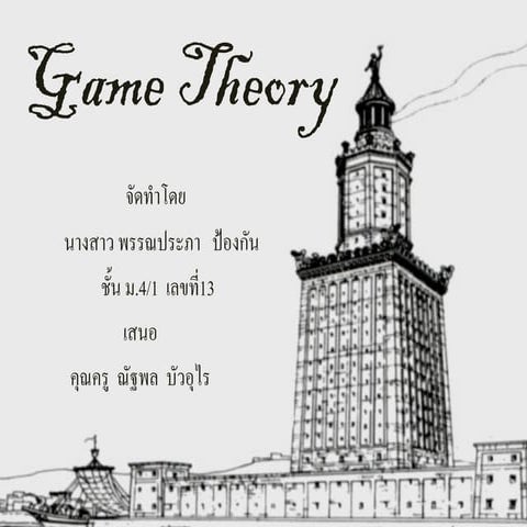 Game theory | PPT