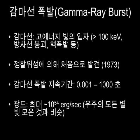 (Gamma ray burst) | PPT