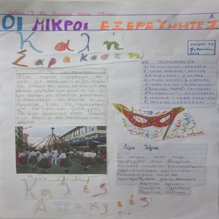 Οι μικροί εξερευνητές - μαθητιή εγημερίδα Γ΄τάξης | PDF