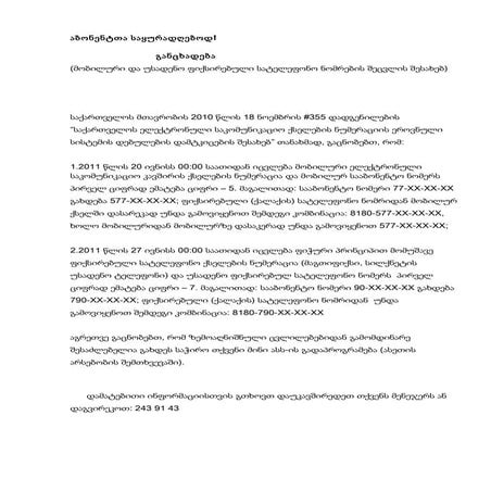 Gancxadeba mobiluri indeqsis shecvlis shesaxeb | DOC