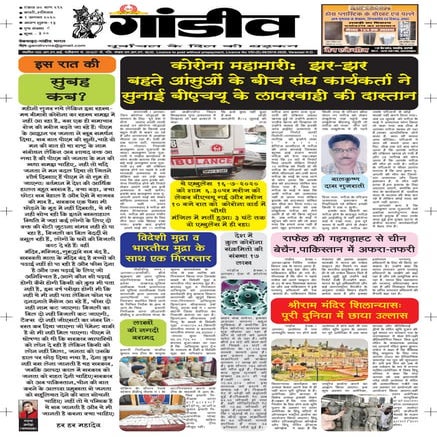 Gandiv 1 8-2020 | PDF