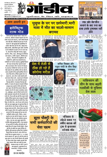 Gandiv 8 31-2020 | PDF