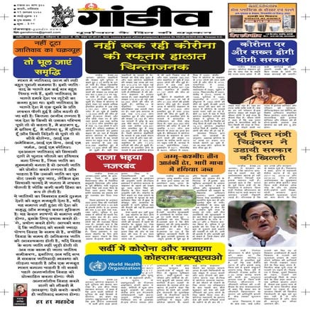 Gandiv 8 29-2020 | PDF