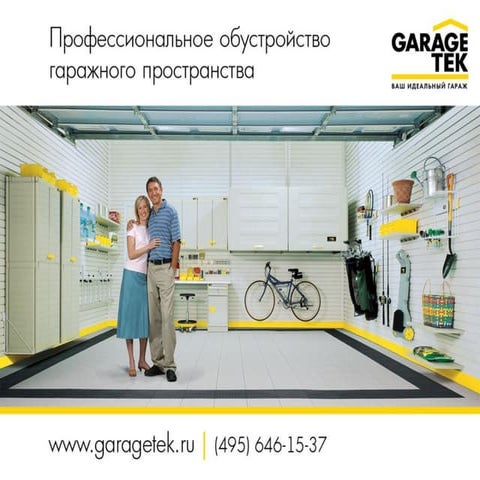 Проекты GarageTek Тюмень#1 | PDF
