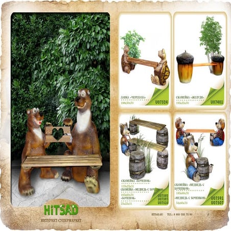 Garden benches Hitsad.ru