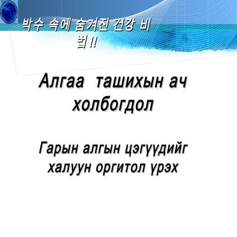 Geriin daalgavar hiih Uugantsetseg | PPTX
