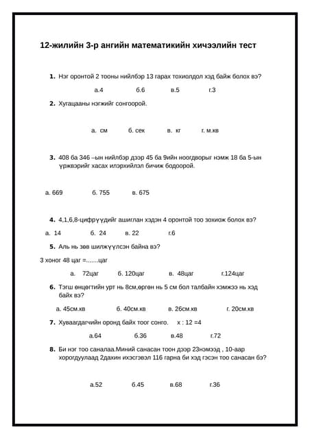 математик 3 анги | PDF
