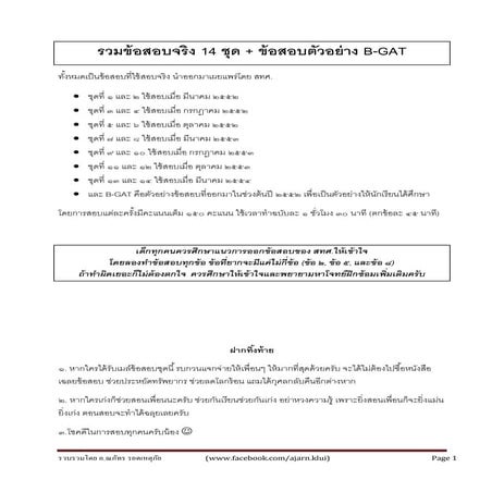 รวมข้อสอบ Gat | PDF