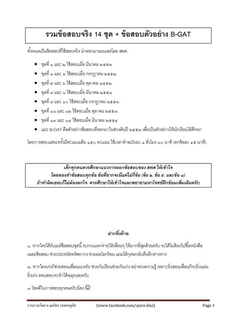 Gat2 มี.ค. 57 | PDF