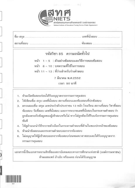 เฉลย Gat ปี 2552 | PDF