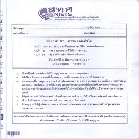 ข้อสอบ GAT PAT | PDF